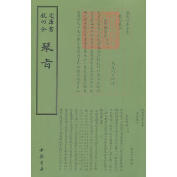 琴旨  王坦撰  中国书店  国学/古籍 书籍