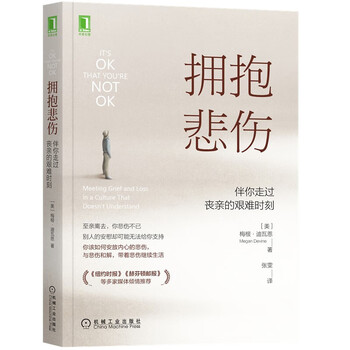 拥抱悲伤：伴你走过丧亲的艰难时刻