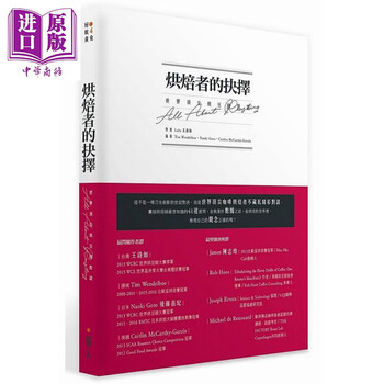 烘焙者的抉择:世界*尖烘豆师对谈 王诗如 质人文化  咖啡