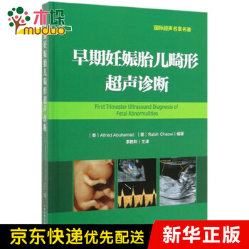 早期妊娠胎儿畸形超声诊断(精)