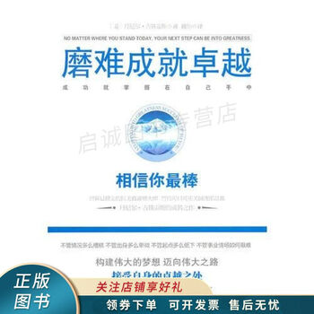 磨难成就卓越