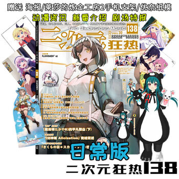 二次元狂热杂志第153期赠公主连结卡牌赠游戏动漫海报新番资讯 138期