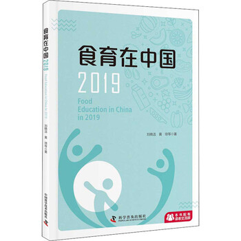 食育在中国 2019