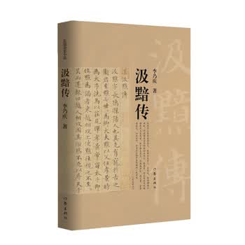 汲黯传（西汉名相的人生履历）