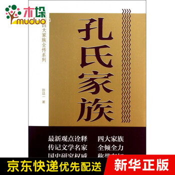 孔氏家族全传/民国四大家族全传系列