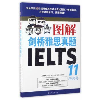 图解剑桥雅思真题 11 培训类