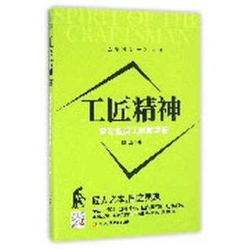工匠精神(学习型员工进阶手册)