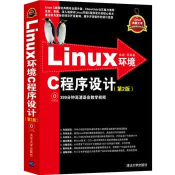 Linux环境C程序设计第2版 徐诚
