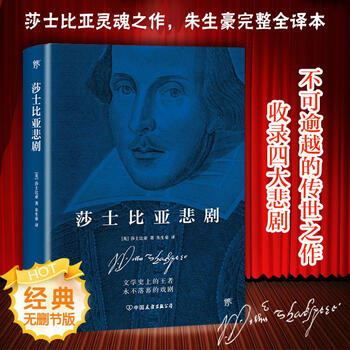 莎士比亚悲剧