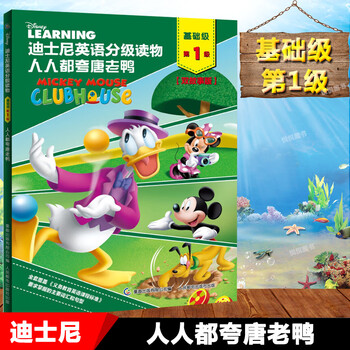 人人都夸唐老鸭 迪士尼英语分级读物 基础级第1级 双故事版 6-8岁儿童英语读物 少儿英语绘本课外读