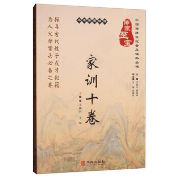 传家至宝·家训十卷  王国兴  华龄出版社  传记 书籍