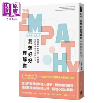我想好好理解你：发挥神经科学的七个关键，你的同理也可以很走心 港台原版 海伦.莱斯 时报文化
