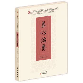 养心治要【正版图书，放心下单】