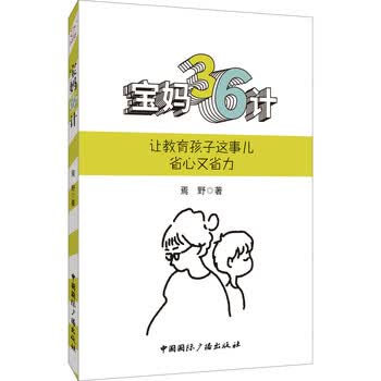 宝妈36计
