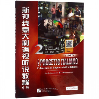 新视线意大利语视听说教程(2中级)