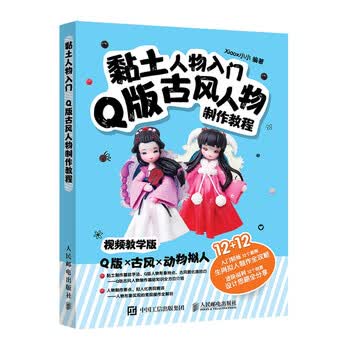 黏土人物入门 Q版古风人物制作教程