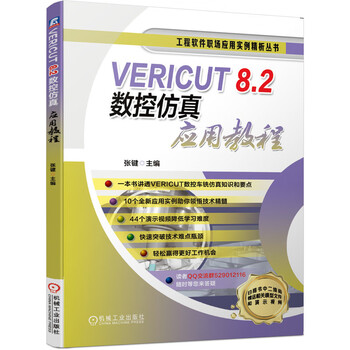 编程实例图解教程类： 数控仿真应用教程