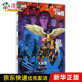 X战警(原子之战)