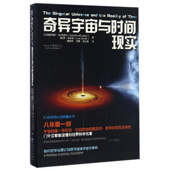 奇异宇宙与时间现实