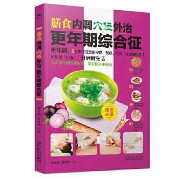 膳食内调，穴位外治更年期综合征