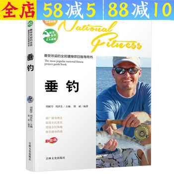 【包邮】全新垂钓知识图鉴垂钓入门技巧大全钓鱼类书籍 垂钓(彩图版) 定价29.8