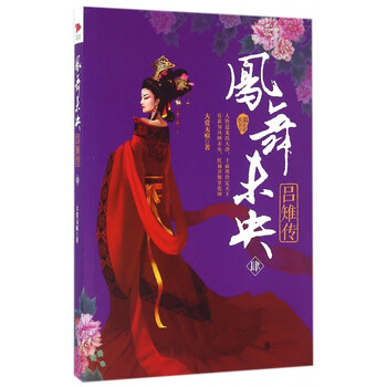 凤舞未央(吕雉传4)