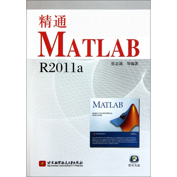 精通MATLAB R2011a(附光盘)