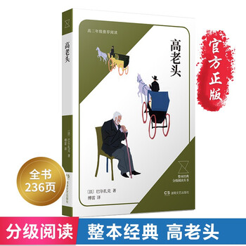 高老头