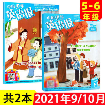 中国少年英语报2021年10月小学生1-6年级双语英文学习杂志 5-6年级 2021年10月