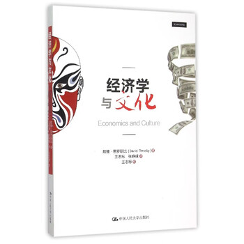 经济学与文化