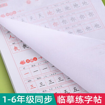 小学生字帖一年级二年级三年级临摹练字帖四年级五年级六年级人教版上册下册同步生字练习字帖小学米字格练字本儿童描红 一年级上下册（两本92页）