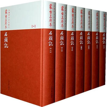 蒙古府本石头记 红楼梦古抄本清曹雪芹 文学采用高科技仿影印此本以普通精装形式发行清代蒙古府
