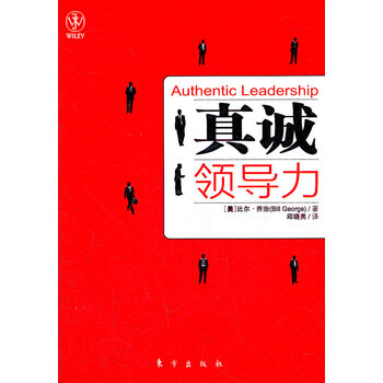 真诚领导力