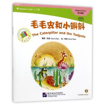 毛毛虫和小蝌蚪(附光盘MPR)/中文小书架