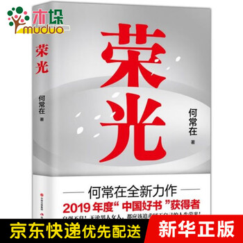 荣光