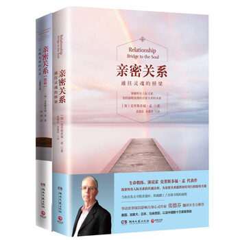 亲密关系系列(共二册)