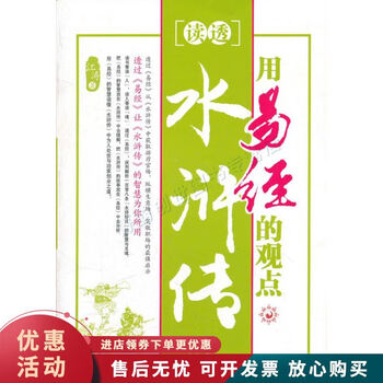用易经的观点读透水浒传