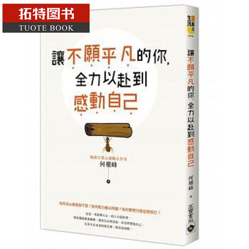 在途台版 让不愿平凡的你，全力以赴到感动自己 高宝