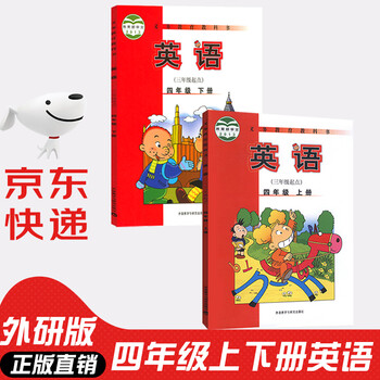 【套装2本】2022年外研版小学英语四年级上下册全套2本课本教材书全套 四年级英语上册下册两本