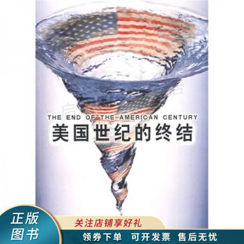 美国世纪的终结