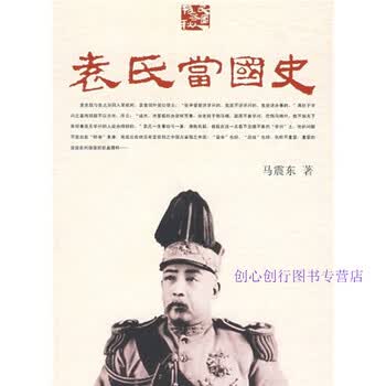 袁氏当国史 马震东