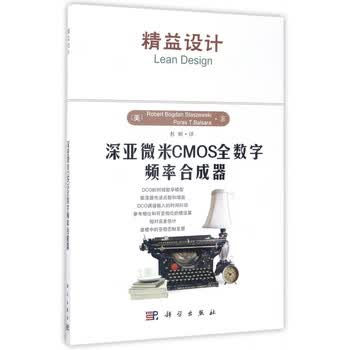 深亚微米CMOS全数字频率合成器(精益设计)
