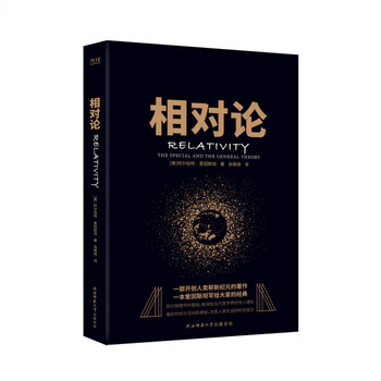 正版 相对论 9787569517293