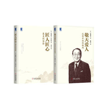 稻盛和夫经营哲学套装 共2册