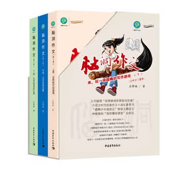 脑洞作文（第1季）