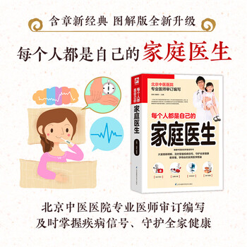 每个人都是自己的家庭医生