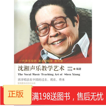 正版！ 《沈湘声乐教学艺术》 9787504356444 中国广播电视出版社
