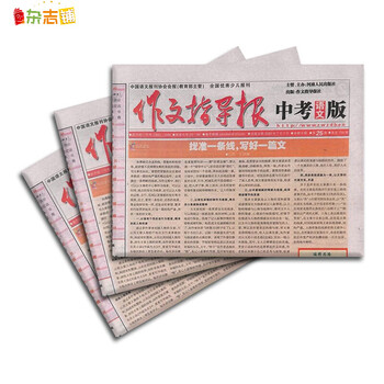 作文指导报中考版语文报纸订阅 2022年7月起订 1年共48期 全年订阅 初中生学习辅导期刊杂志铺