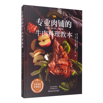 专业肉铺的牛肉料理教本9787534999055河南科学技术汤玛仕肉铺,张诣