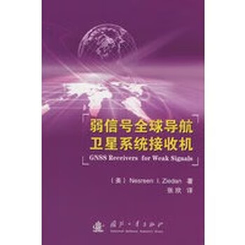 弱信号导航卫星系统接收机